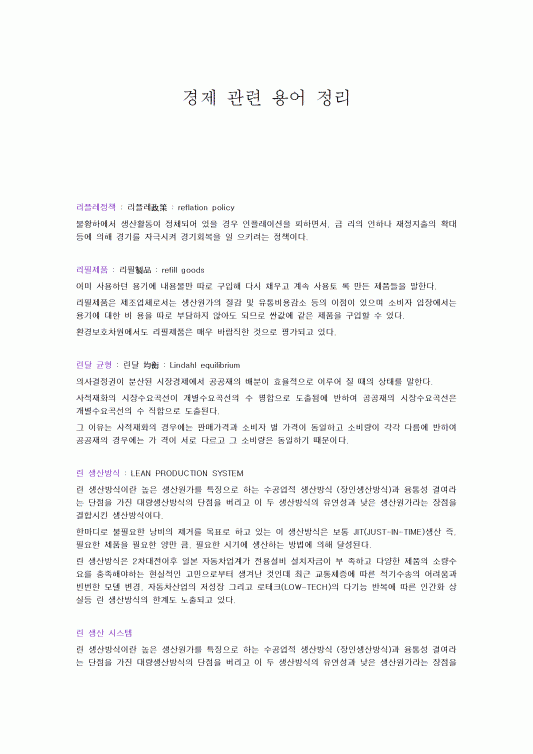 경제 관련 용어 정리