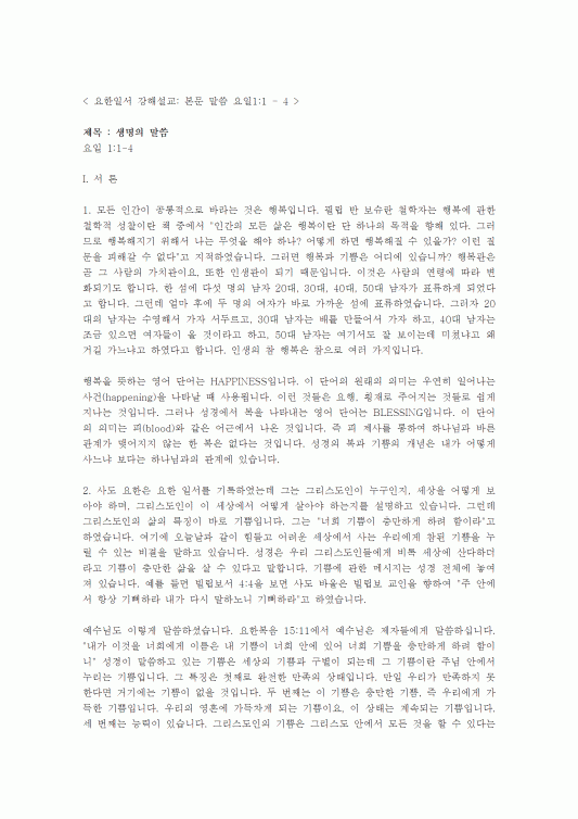 요한일서 강해설교