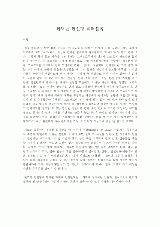 완벽한 컨설팅 피터블록