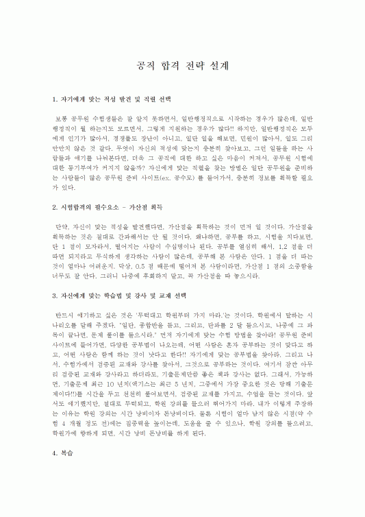 공직 합격 전략 설계