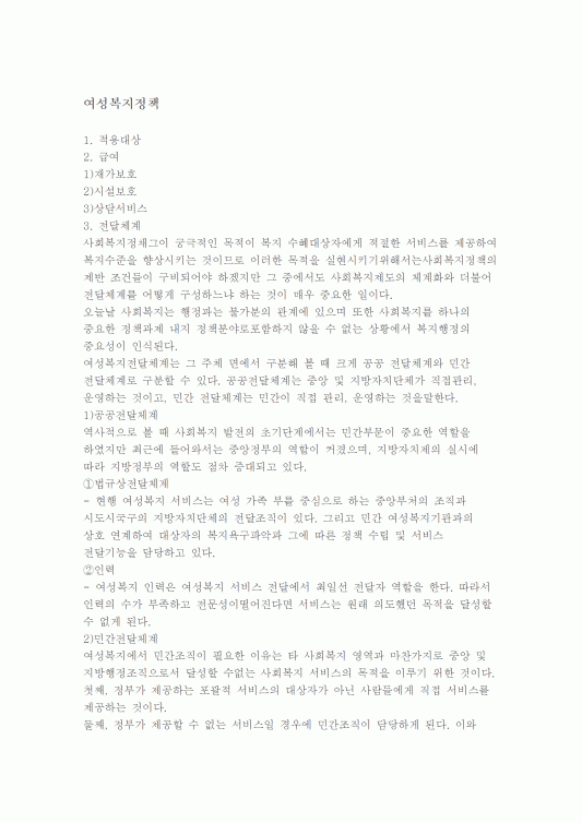 여성복지 정책론