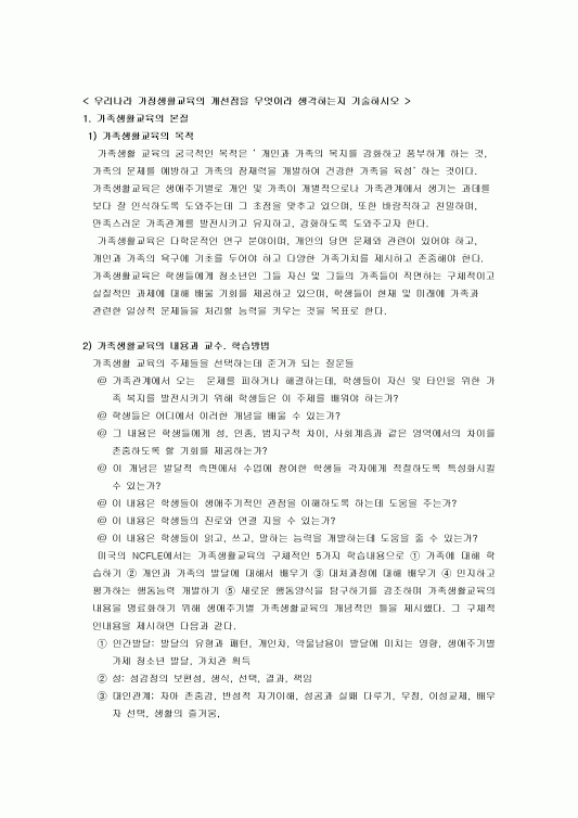 1. 가정생활교육 / 2. 개인치료와 가족치료에 대해서