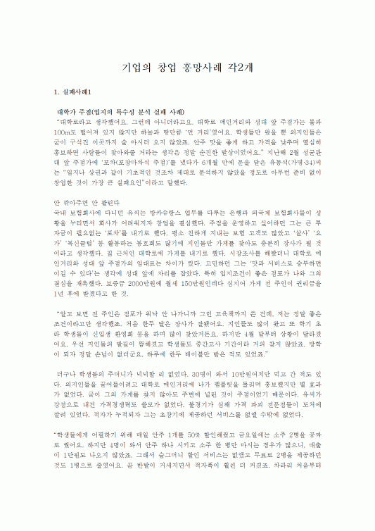 기업의 창업 흥망사례 각2개