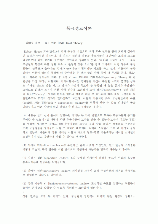 목표경로이론