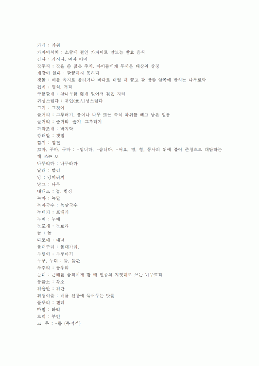 함경도 사투리