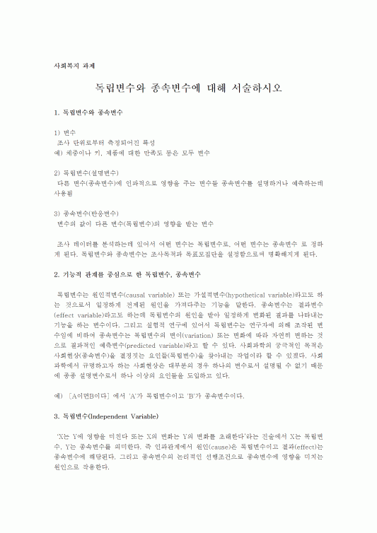 사회복지 과제
