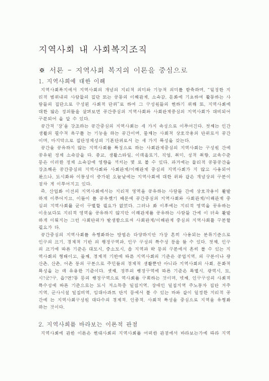 지역복지사회