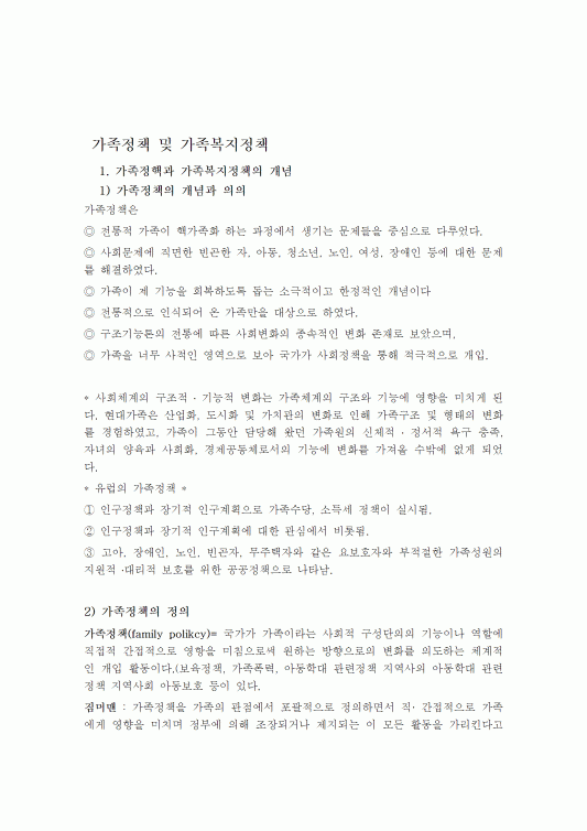 가족복지와가족복지 프로그래