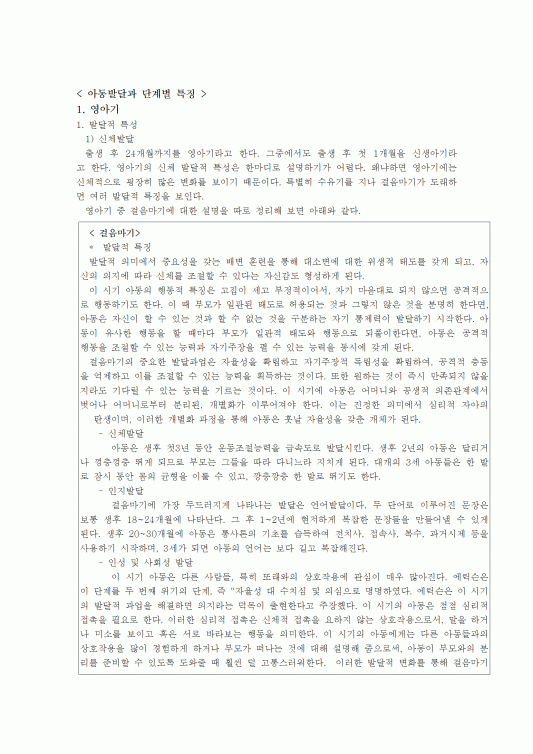 아동의 단계별 발달 특징