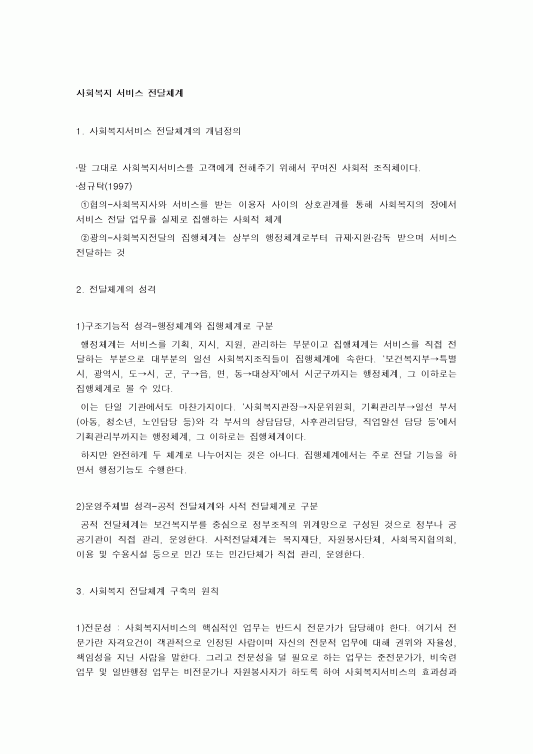 사회서비스 전달체계