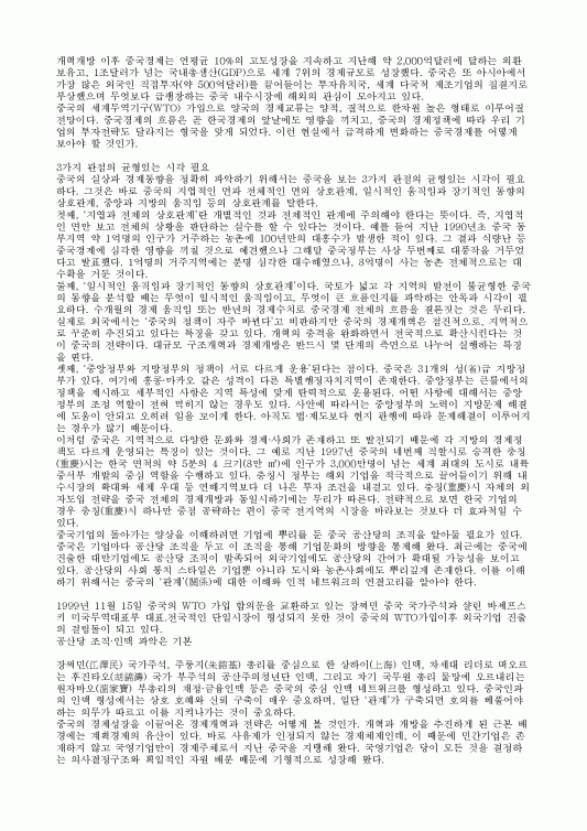 우리는 왜 중국경제를 배워야 하는가?