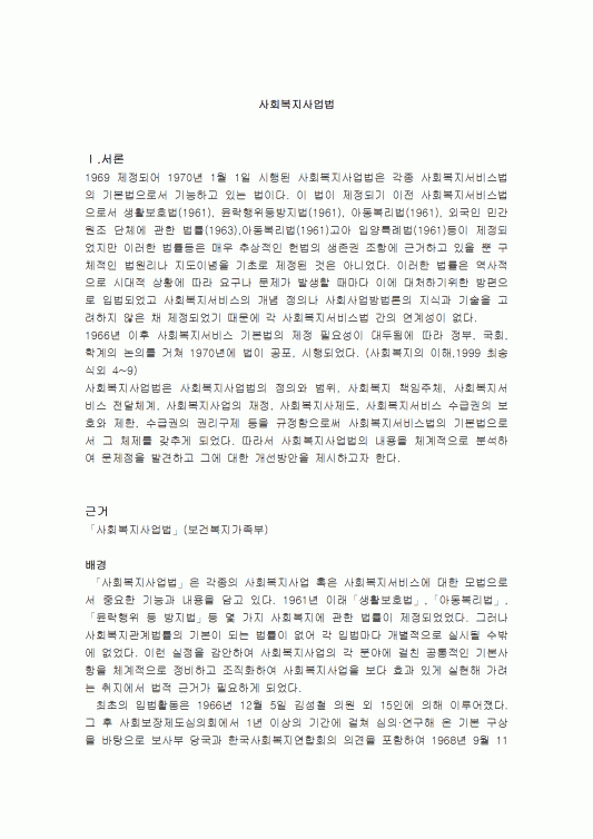 사회복지사업법 정리!^^*A45장