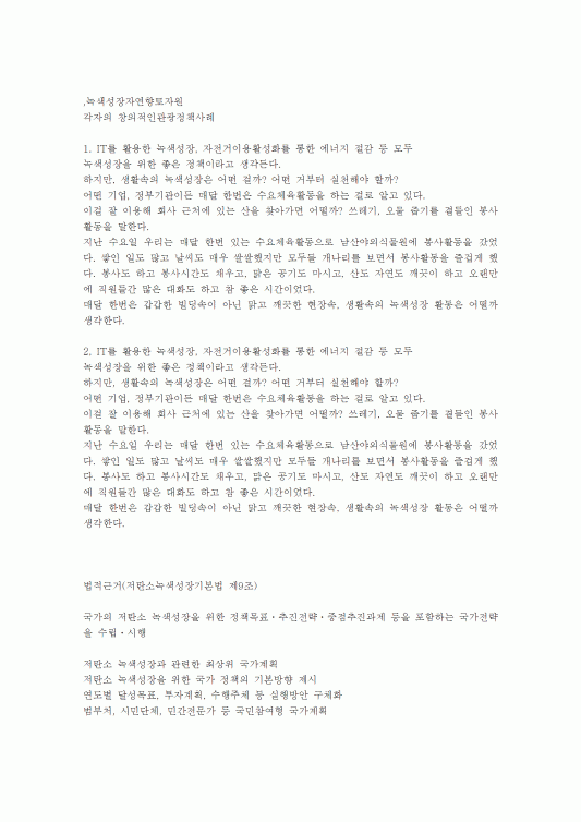 ,녹색성장자연향토자원각자의 창의적인관광정책사례