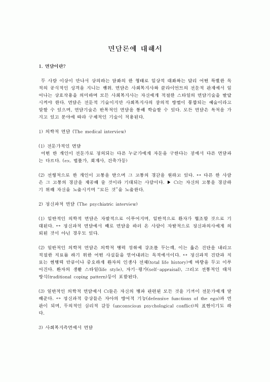 면담론에 대해서