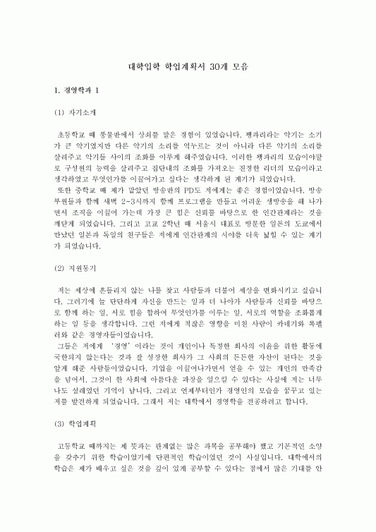 대학입학 학업계획서 30개 모음