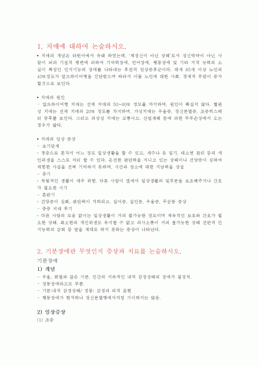 정신건강론-시험문제
