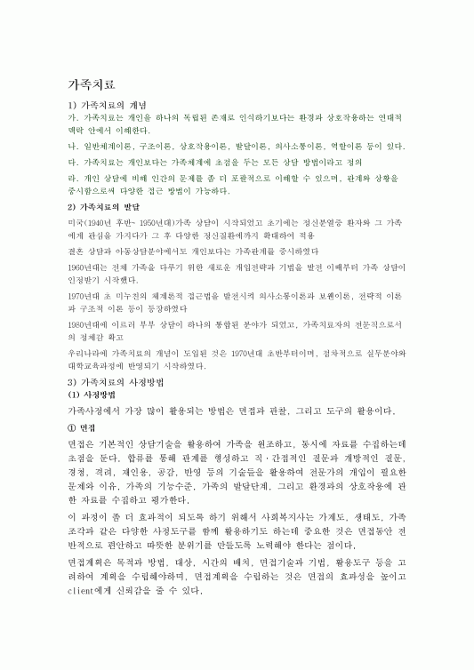 가족상담치료