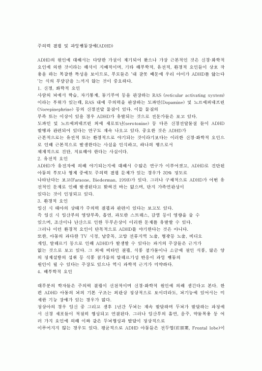 과잉행동장애