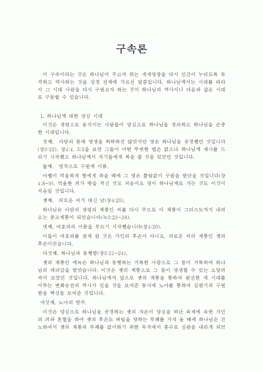 구속론 레포트 자료