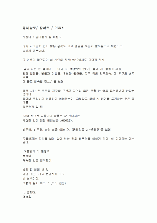 장석주시집<몽해항로>를 읽고