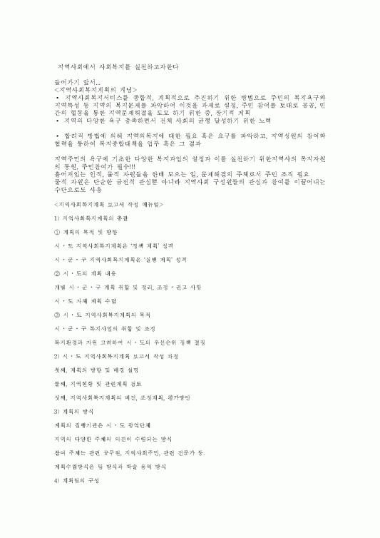 지역사회복지: 지역 직업재활사업의 활성화 방안