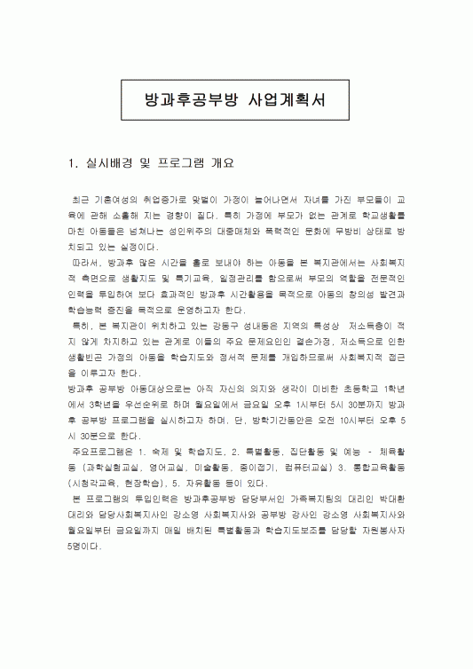 방과후 학습및 과제지도