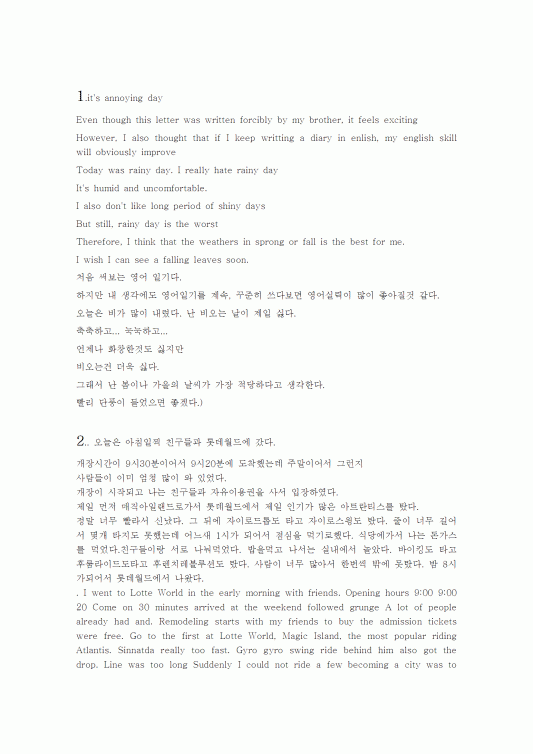 영어일기예문