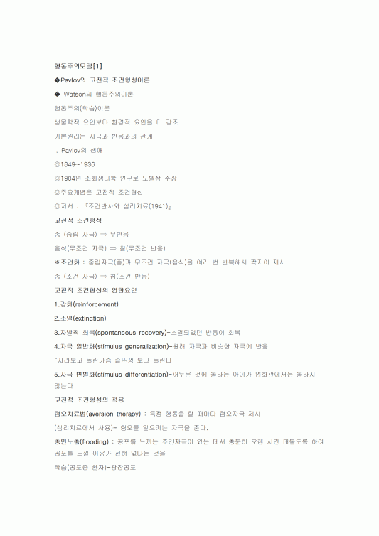 [논문] 행동주의 모델