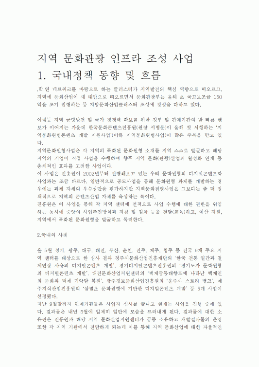 각지방자치제가 시행하고있는 지역관광상품