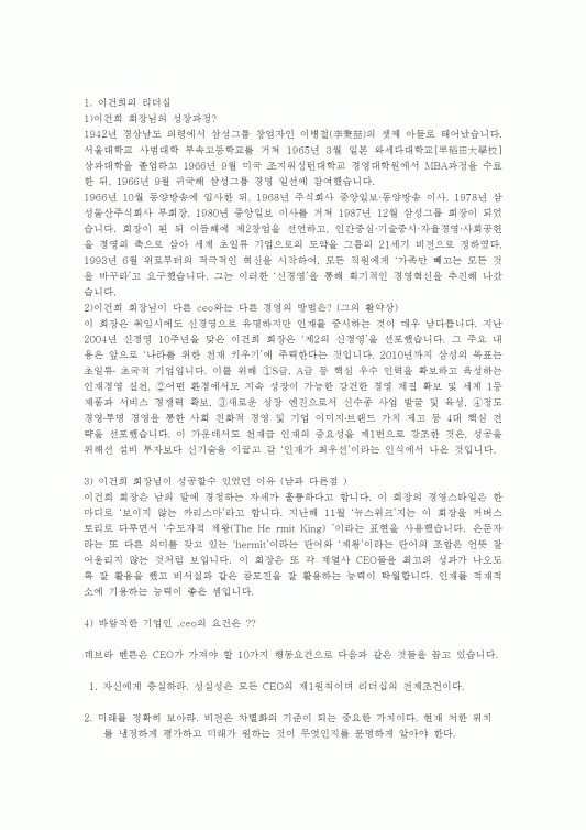 빌게이츠와 이건희