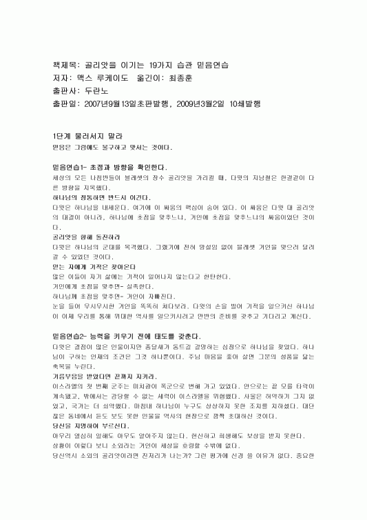 믿음연습 ( 저자 : 맥스루케이도)요약정리입니다^^