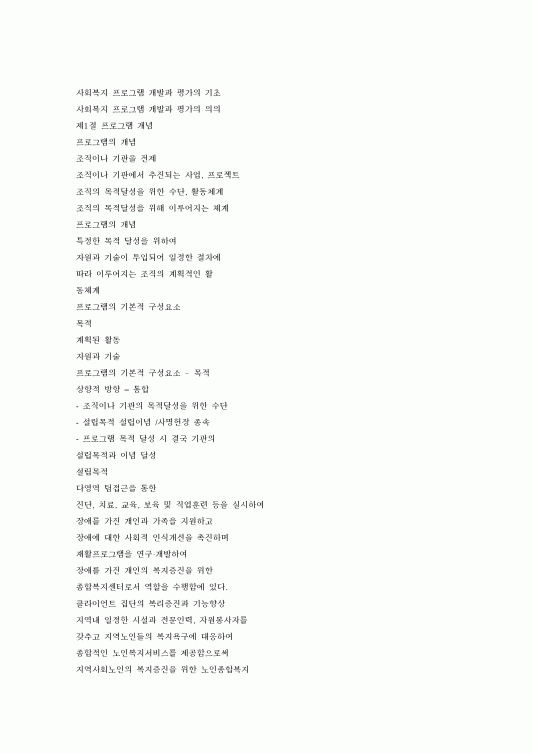 치매노인프로그램