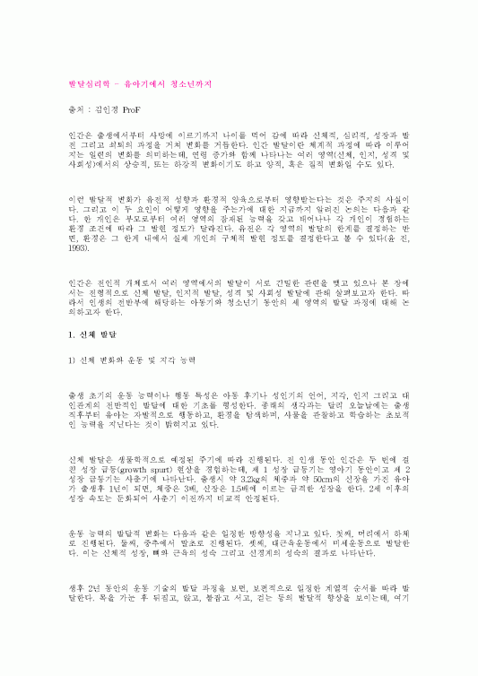 인간행동 이해를 위한 주요이론을 생애주기별로 설명하기