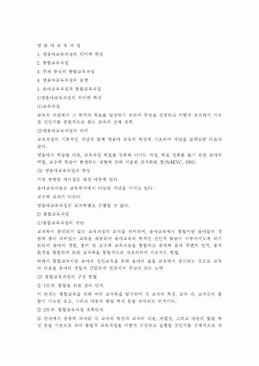 영유아 교수방법