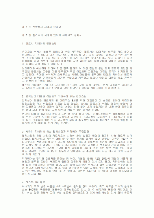 신약배경사 레포트 자료
