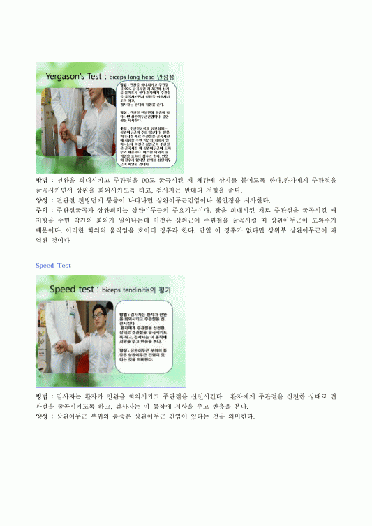 어깨 도수 검사법(스페셜 테스트)