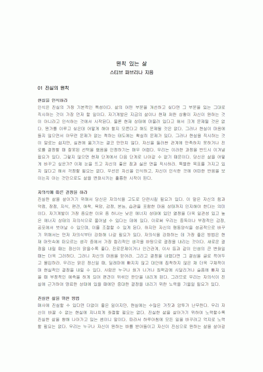 [원칙 있는 삶] 요약 정리 자료