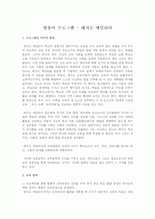 영유아 프로그램