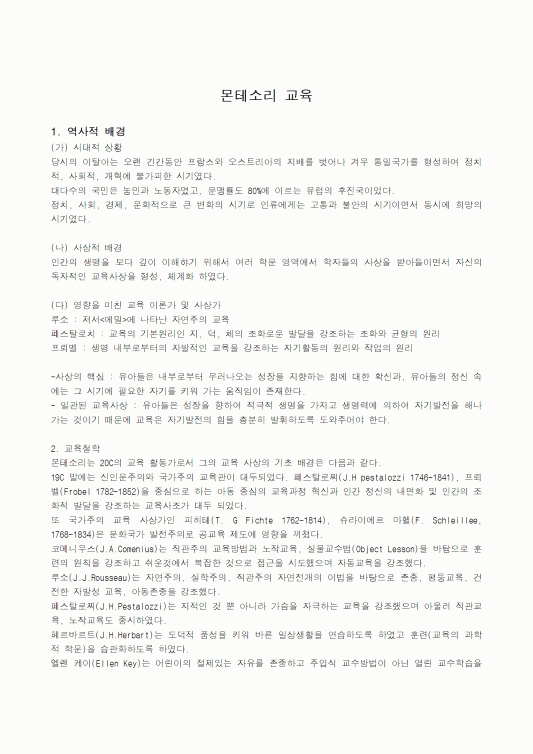 대표적인 영유아프로그램 중 한 가지를 선택하여  주제에 맞게 작성하시오.