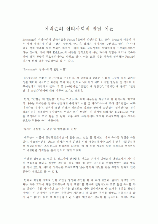에릭슨의 심리사회적 성격발달과정