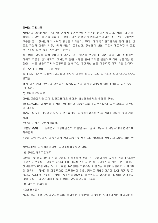 장애인고용 현황과 문제점