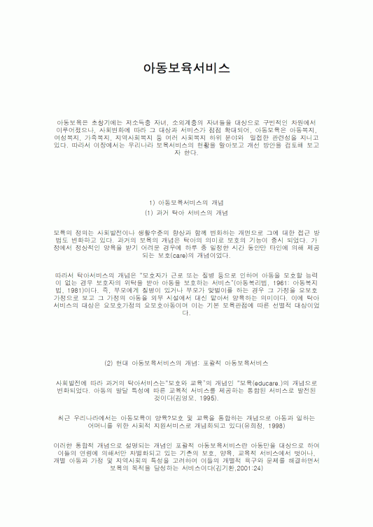 아동복지서비스
