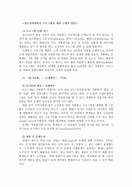청소년 자원봉사 [사회복지]