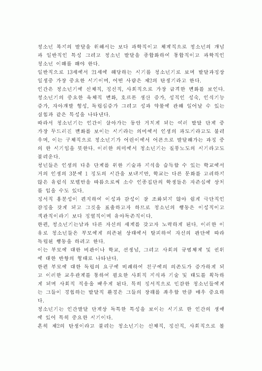 우리나라청소년복지현황