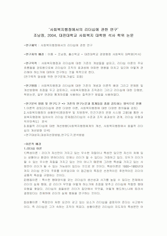 조남정과 류봉환 석사학위 논문 분석