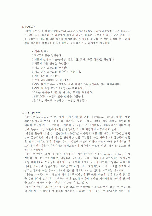 경제, 경영 용어