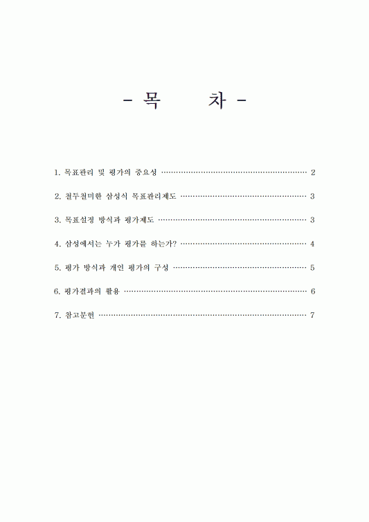 기업성과평가(삼성)