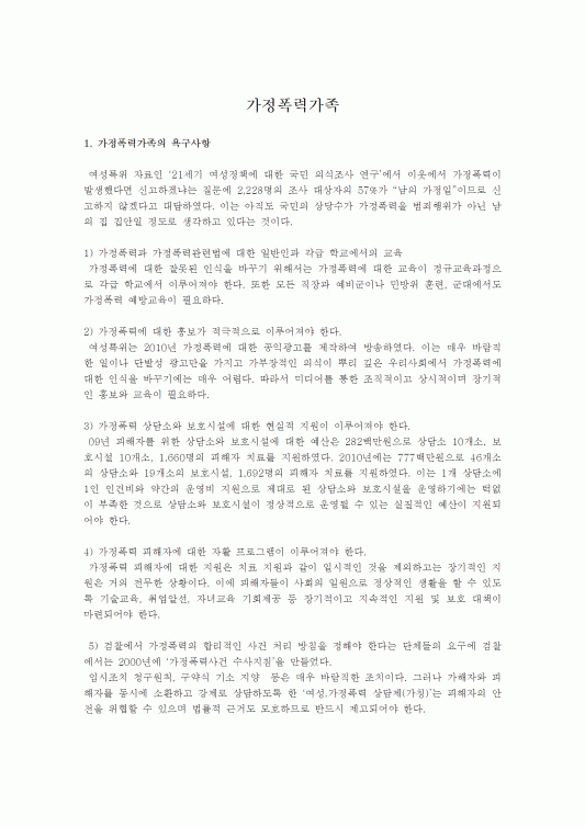 가정폭력가족