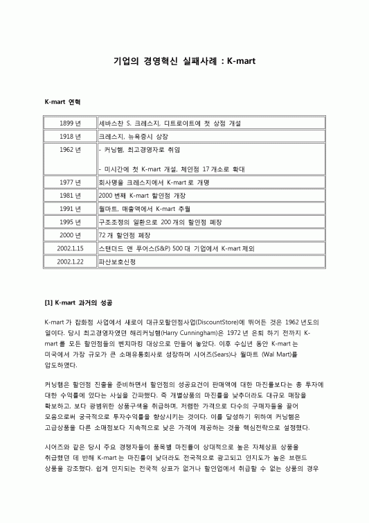 물류 기업의 실패사례