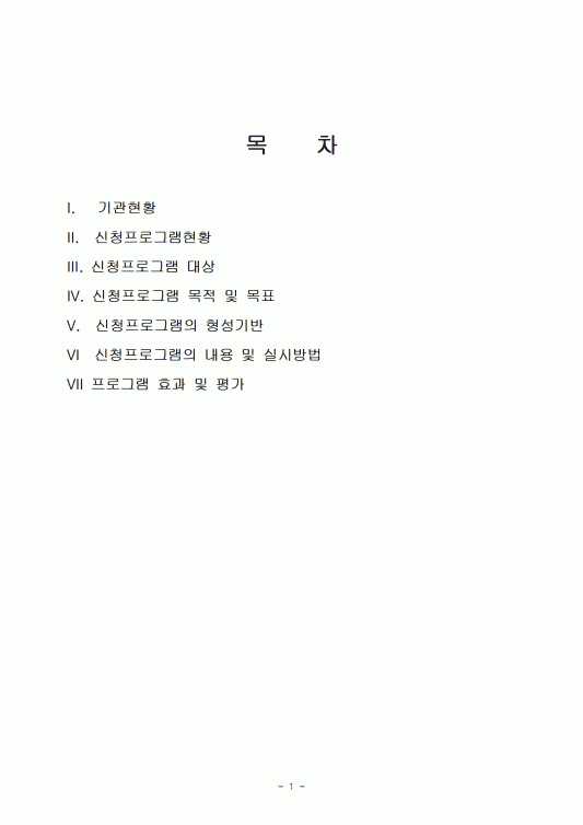노인복지관내 주간보호실(원예치료)과 일반회원의 원예교실프로그램